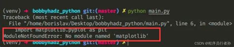 【已解决】modulenotfounderror No Module Named ‘matplotlib‘ 阿里云开发者社区