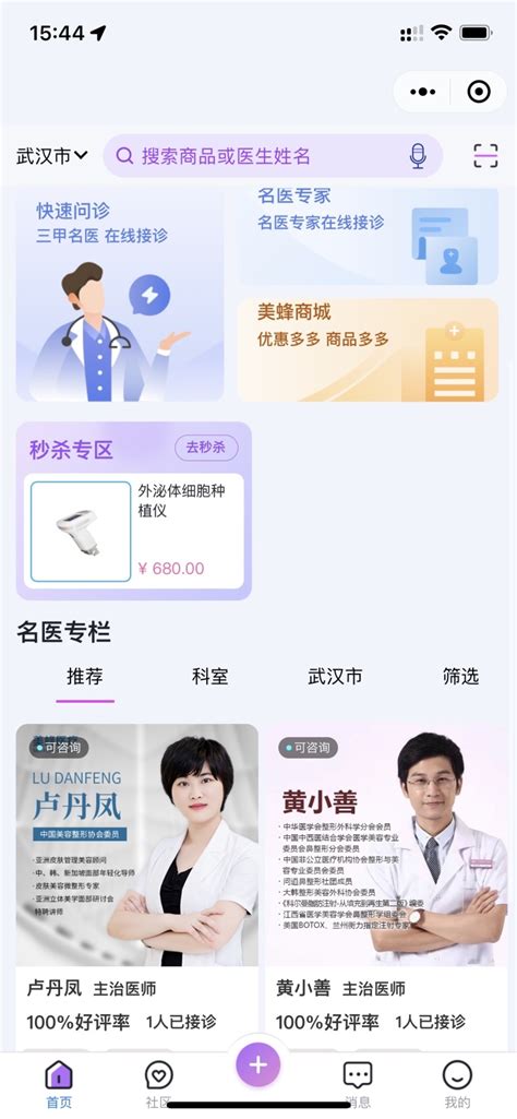 美蜂名医app 系统开发案例 程序员客栈