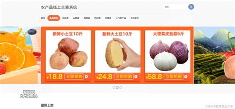 【毕业设计课程设计】基于ssm的农产品销售商城设计与实现（源码文章） Java Jsp Mvc Web基于ssm的扶农商品交易平台的设计与实现 Csdn博客