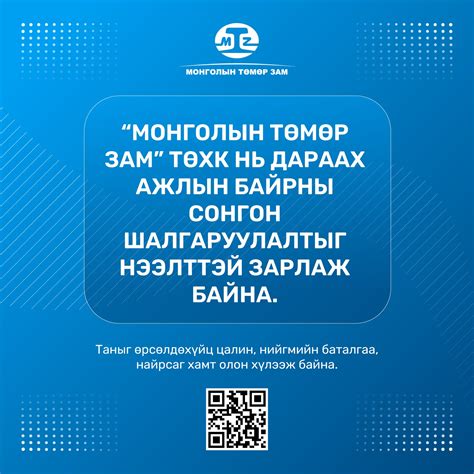Монголын төмөр зам ТӨХК нь Монголын төмөр зам ТӨХК