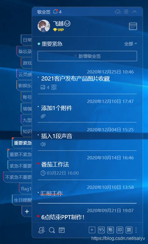 安全好用的电脑便签软件下载推荐微软便签第三方下载 Csdn博客
