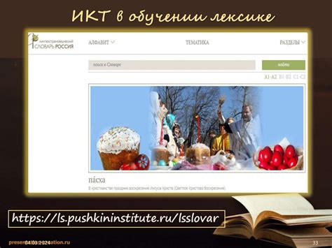 Работа с лексикой на уроке РКИ презентация онлайн