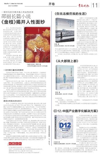 青岛晚报数字报 邵丽长篇小说 《金枝》揭开人性面纱