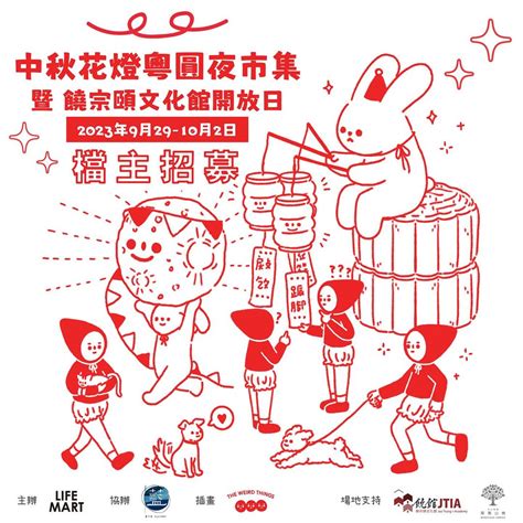 中秋花燈粵圓夜市集 暨 饒宗頤文化館開放日｜中秋節2023