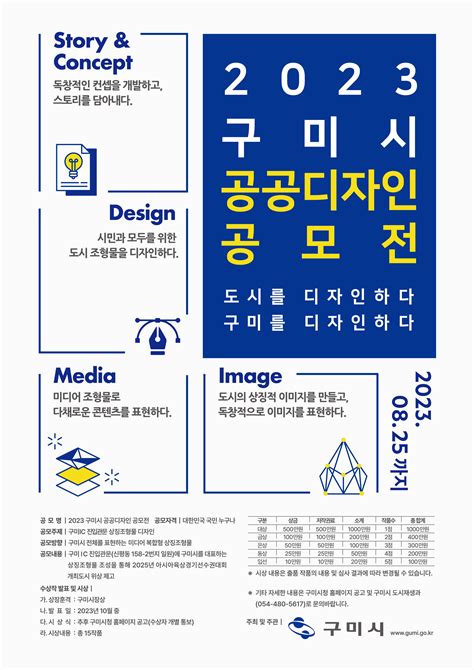2023 구미시 공공디자인 공모전 공모전 대외활동 링커리어