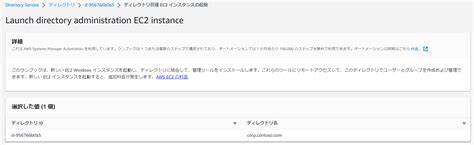 アップデート Aws Managed Microsoft Adの管理用ec2インスタンスを簡単に作れる様になりました Developersio