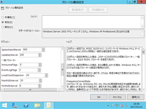 Windows Server 2012 R2 Ntpサーバー インストールと設定 Server World