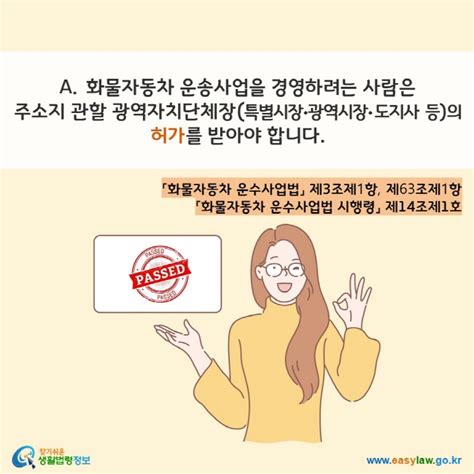 카드뉴스 화물자동차 운송사업개인 화물자동차 운송사업을 하려면 어떻게 해야 하나요 찾기쉬운 생활법령정보