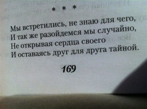 мы встретились не знаю для чего и так же разойдемся мы случайно не открывая седца своего и
