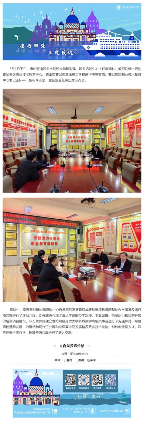 【校园时讯】我校职业培训中心赴曹妃甸区职业技术教育中心考察交流