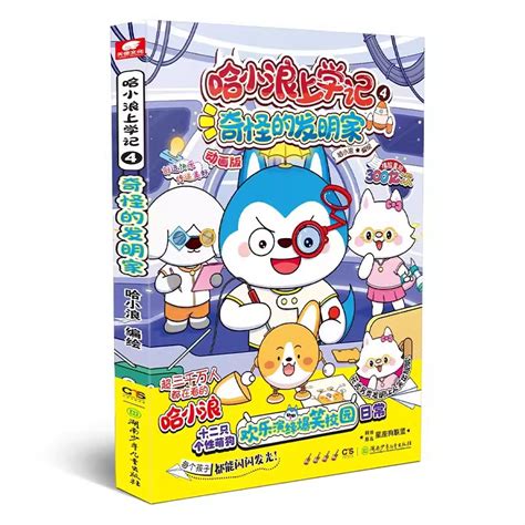 哈小浪上学记奇遇记漫画书系列任选小学生三四五年级绘本课外阅读 阿里巴巴