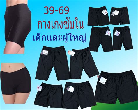 กางเกงซับใน กางเกงซับในกันโป๊ เด็กและผู้ใหญ่ สาวบิ้กไซต์ถึง3xl พร้อมส่ง J Tan28 Thaipick