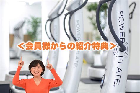 【11月末まで】会員さまからのご紹介キャンペーン｜キャンペーン｜20分フィットネス スマートスタジオ