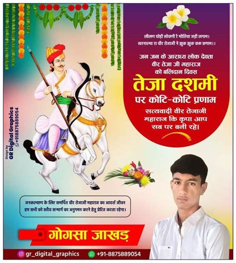 तेजा दशमी की हार्दिक शुभकामनाएं पोस्टर Plp File Teja Dashmi Poster Full 4k Motivational