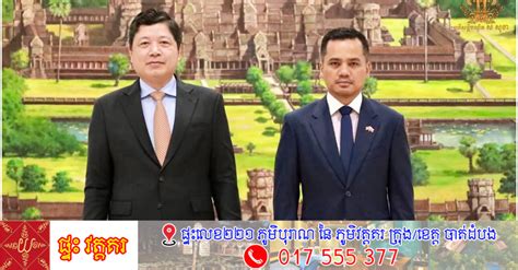ប្រមុខក្រសួងមហាផ្ទៃកម្ពុជា អបអរសាទរលោក រឿង ក្វាង បាក់