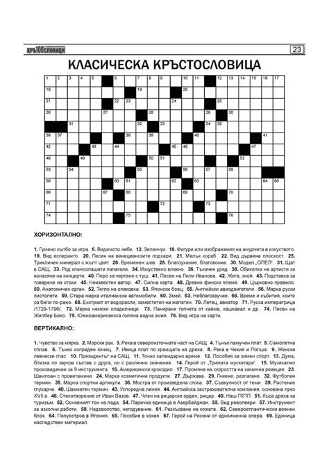 Кръстословици Приключение брой 9 Страници 44 Формат A4 Ean