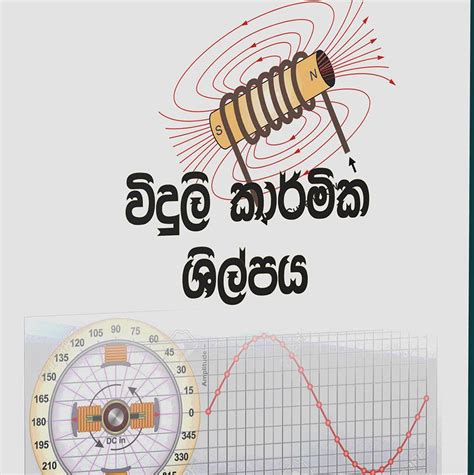විදුලි කාර්මික ශිල්පය