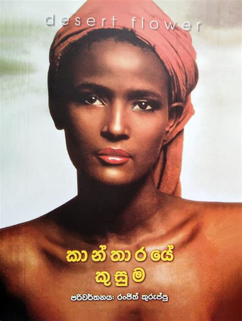 කාන්තාරයේ කුසුම Kantharaye Kusuma Thunmansala