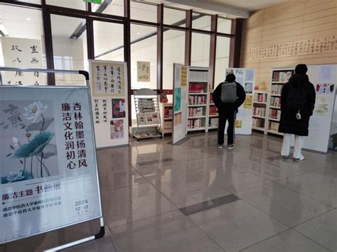 泰州校区 翰林学院举办杏林翰墨扬清风 廉洁文化润初心廉洁主题书画展 南京中医药大学翰林学院