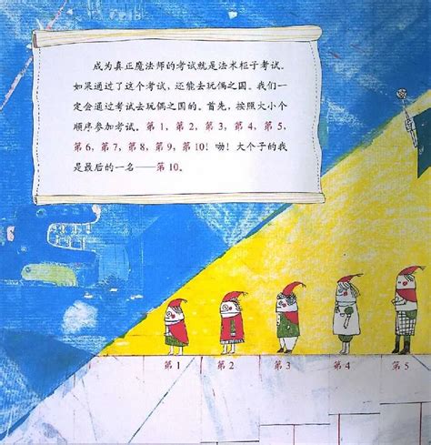 【数学绘本】亲子阅读之真正的魔法师真正的魔法师数学绘本故事 小花生