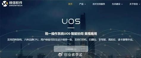 统信uos系统：安全性和稳定性并存，国产操作系统的新里程碑！财经头条
