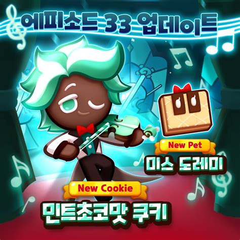 Mint Choco Cookie Cookie Run Image By Devsisters 3186762