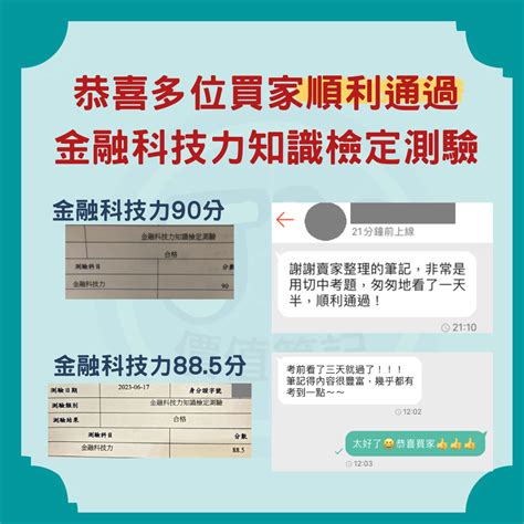 金融科技力知識檢定測驗金融科技知識筆記電子檔 Jy價值筆記