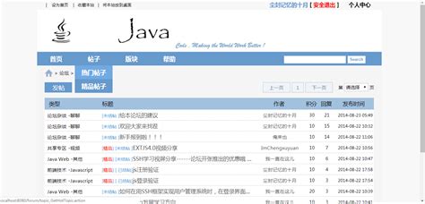 java ssh mysql学习论坛 代码 当牛作码