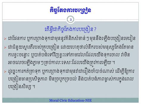 របៀបសរសេរកិច្ចតែងការបង្រៀន សាលាបឋមសិក្សាព្រះចំបក់ Facebook