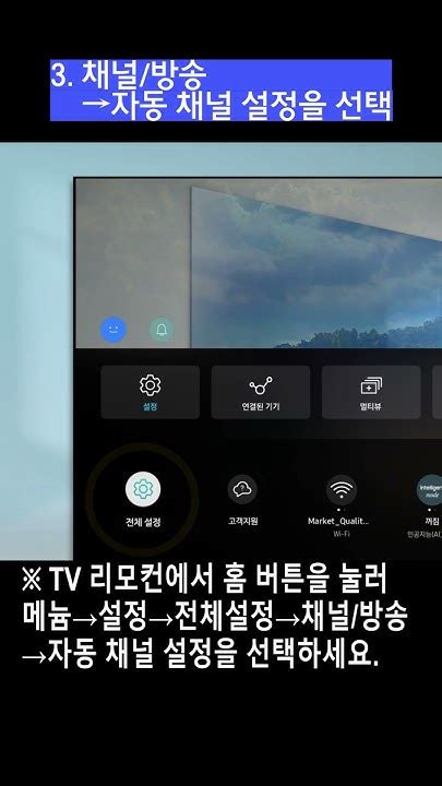 삼성전자 Tv 리모컨으로 Tv 자동 채널 설정 Youtube
