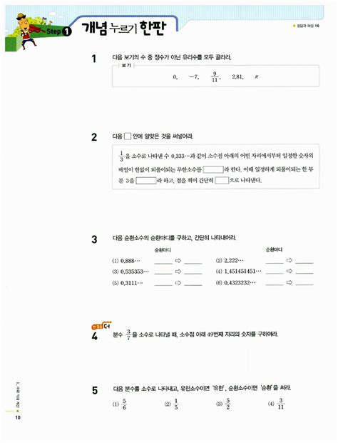 알라딘 미리보기 개념 유형 기초탄탄 라이트 중등 수학 2 1