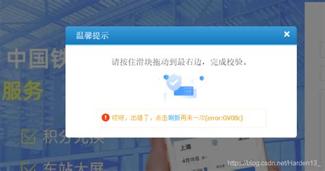 使用selenium解决12306的登录问题 selenium怎么绕过12306的身份证验证 csdn博客