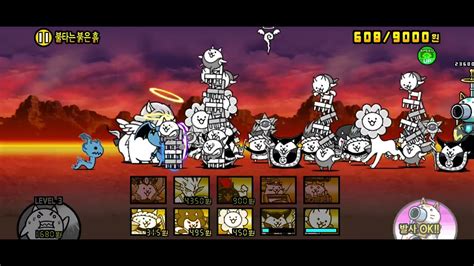 냥코대전쟁 불타는 붉은 흙 4성 Youtube