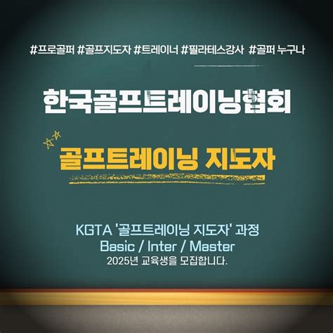 ⛳️한국골프트레이닝협회 골프트레이닝 골프필라테스 Kgtaofficial • Instagram Photos And