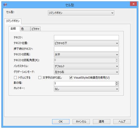 コマンドボタン タブ