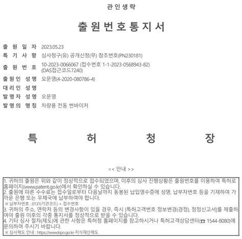 특허출원 제10 2023 0066067호 차량용 전동 썬바이저 오문영 전속 기타 출원중 특허매매장터