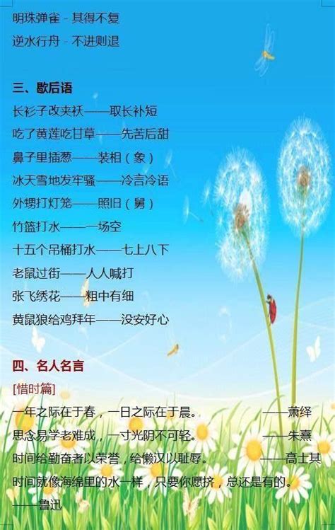小學語文：詩詞名句、名言警句、俗語諺語集錦 每日頭條