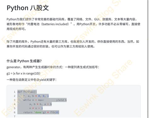 「pdf资源」python 八股文源码面试 Eswlnk Blog