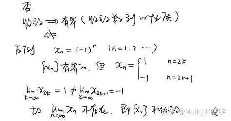数列的有界性是数列收敛的什么条件？ 知乎