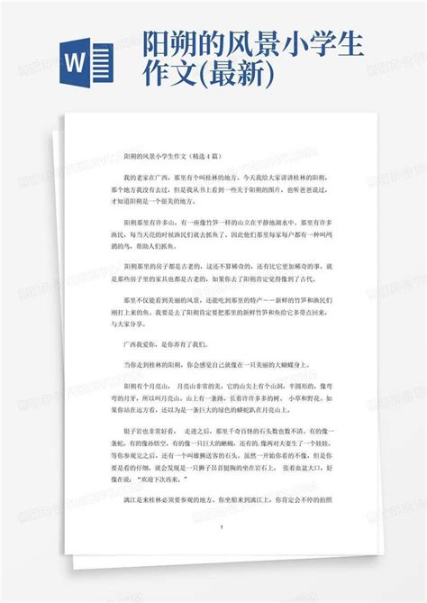 阳朔的风景小学生作文最新word模板下载编号lebjnjxj熊猫办公