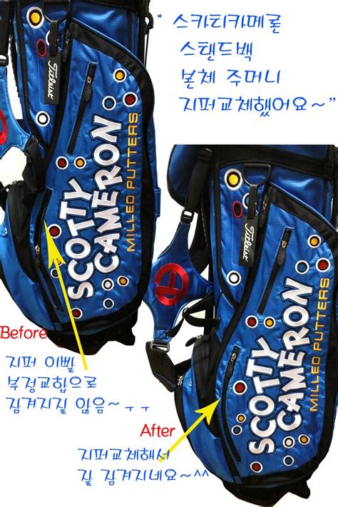 스카티카메론백 수선 수리 전문 손잡이수선 다리교체 퍼터커버 벨크로 수선 골프백 수선 캐디백 수선 골프가방 수선 수원명품가방수선 수원명품가방골프백수선 용인가방수선방 네이버 블로그