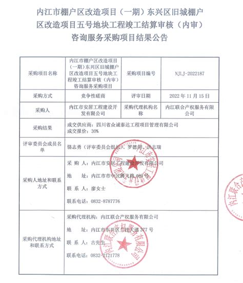 内江联合产权服务有限公司