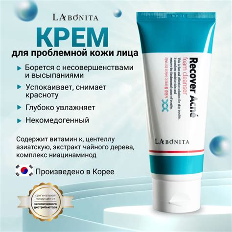 Labonita Пенка для умывания для лица, Recover Acne Foam Cleanser ...