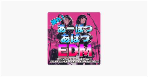 ‎apt あーぱつあぱつ Cover Remix [mixed] Toriの曲 Apple Music
