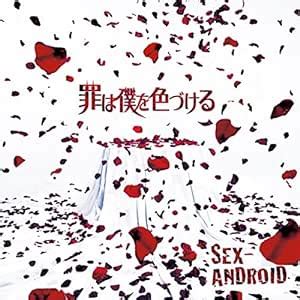 Sex Android Tsumi Wa Boku Wo Irozukeru Japan CD HMSR Amazon Com Music