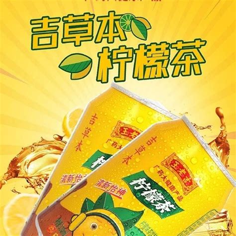 王老吉柠檬茶广告 王老吉柠檬茶 大山谷图库