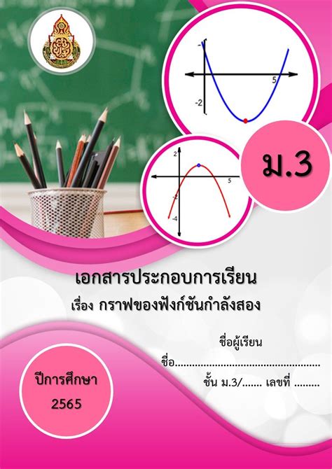 ใบงานคณิตศาสตร์ มาแล้ววววววววววว ใบงาน ม 3 Facebook