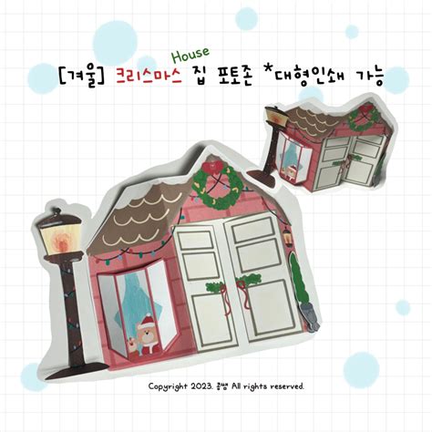 겨울 크리스마스 집 배경판 대형인쇄가능