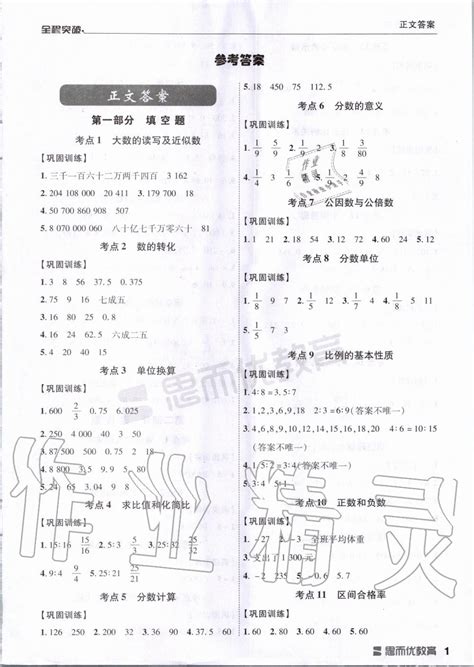2020年全程突破小升初总复习数学答案——青夏教育精英家教网——