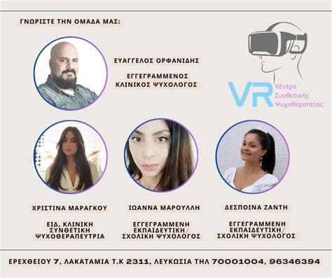 Ευάγγελος Ορφανίδης Κλινικός Ψυχολόγος Nicosia